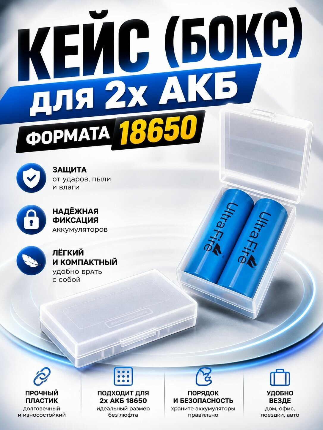 Кейс (Бокс) для 2x АКБ формата 18650