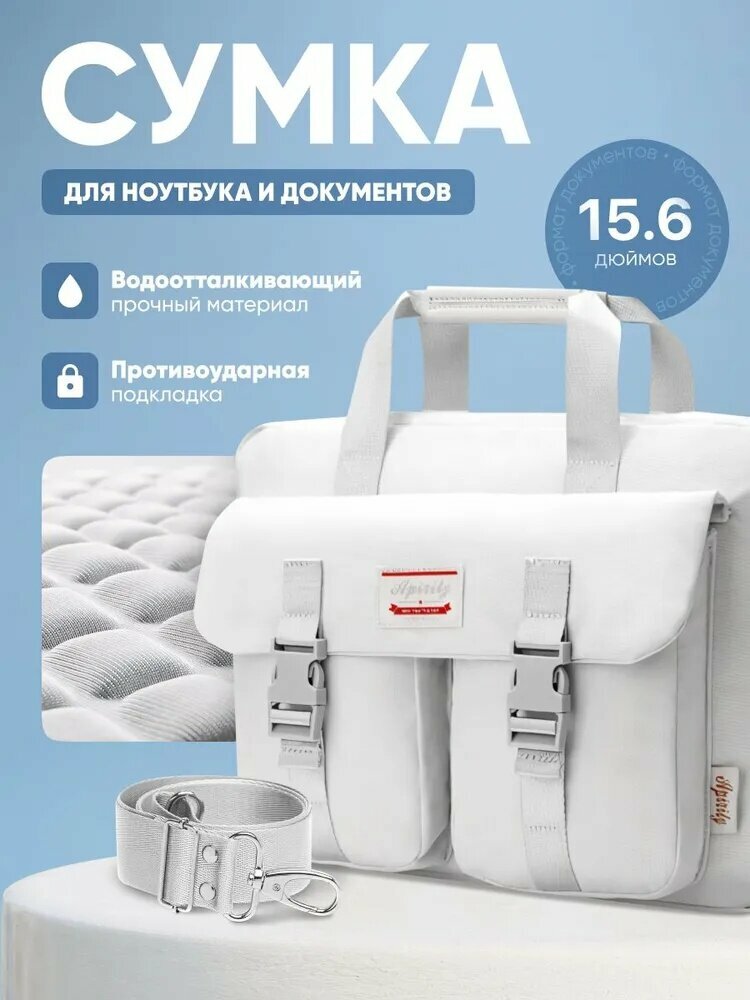 Сумка для ноутбука