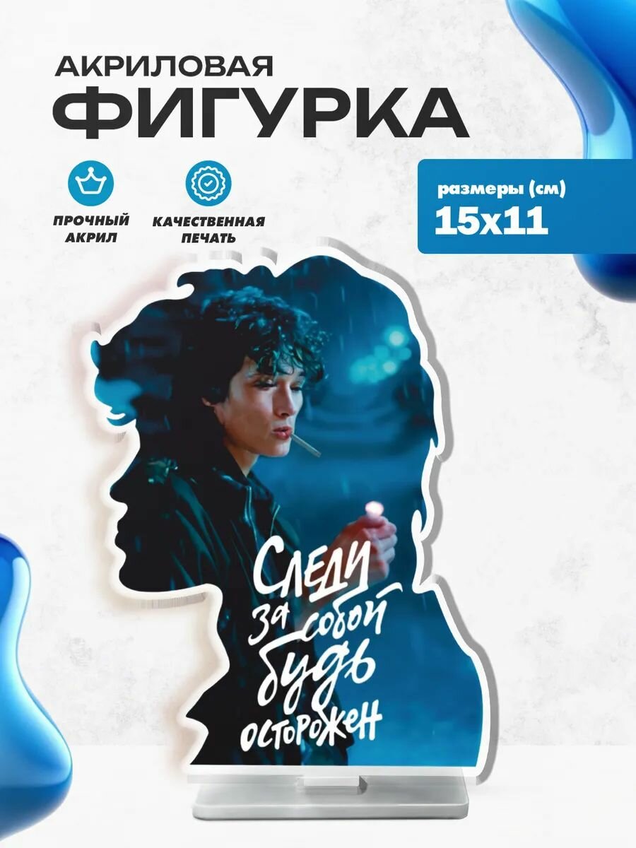 Акриловая фигурка Виктор Цой
