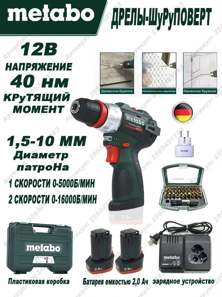 Шуруповерт аккумуляторный бесщеточный Metabo POWERMAXX BS BL Q,12В, 2Х2.0 АЧ,1 ящик для инструментов, Биты изготовлены из хромованадиевой стали (качество S2)