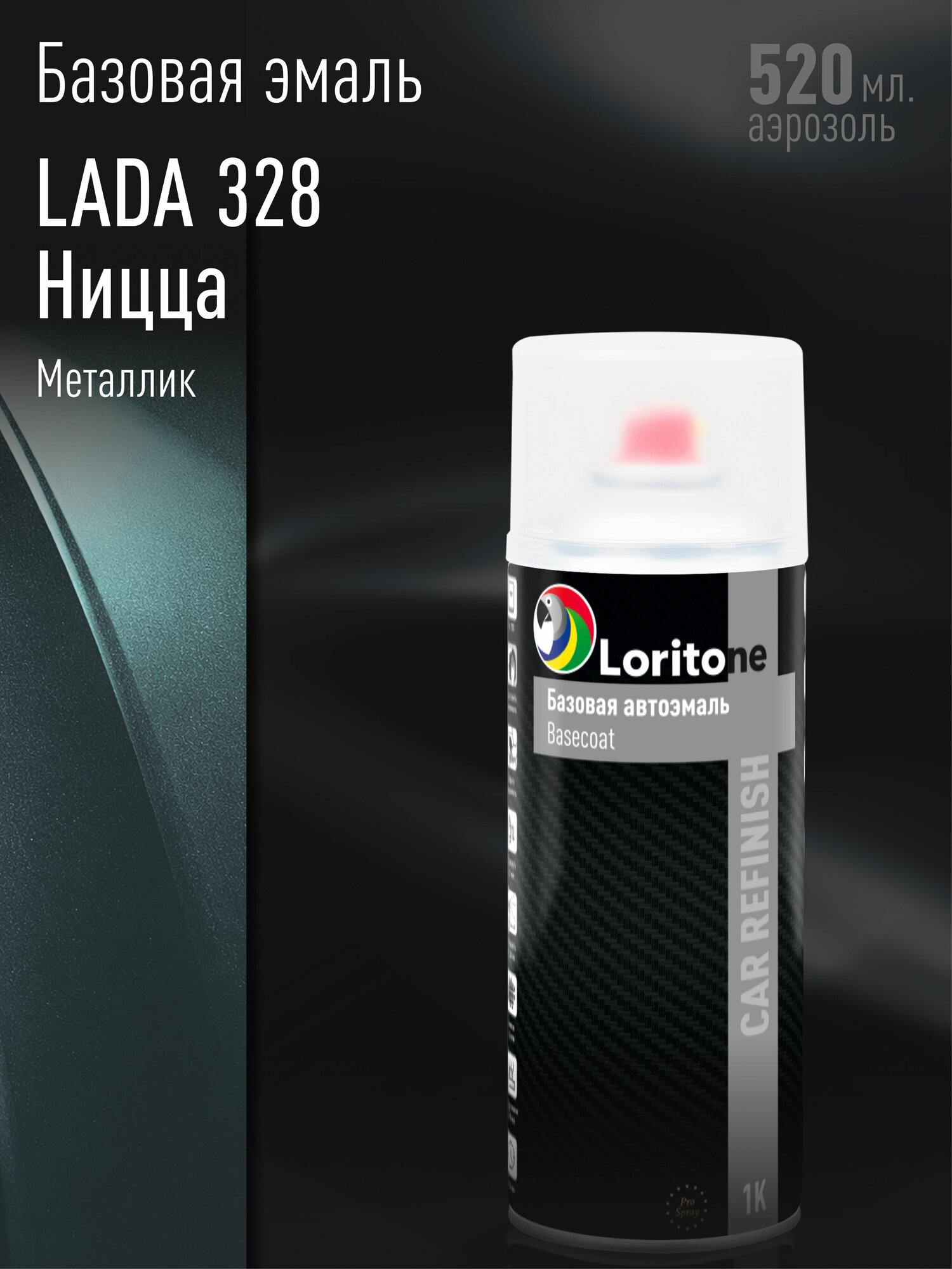 Автоэмаль аэрозольная Loritone Lada 328 Ницца (520мл)