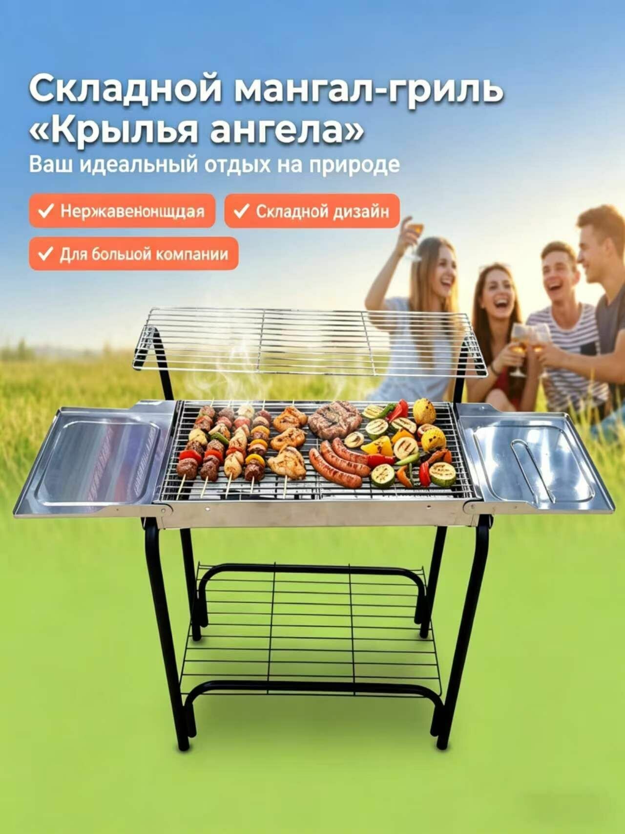 Мангал-гриль складной Крылья ангела из нержавеющей стали, переносной уличный для дачи и похода, двухуровневый с полками