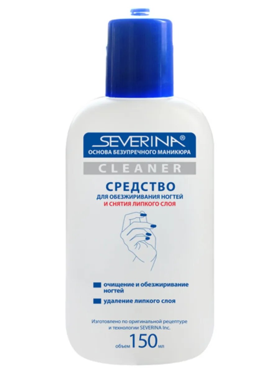 Обезжириватель для ногтей и снятия липкого слоя Severina 150мл