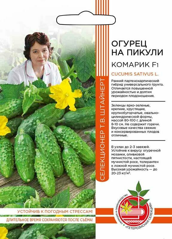 Семена огурца Уральский дачник Комарик F1, скороспелый, на пикули, партенокарпический, 5 шт