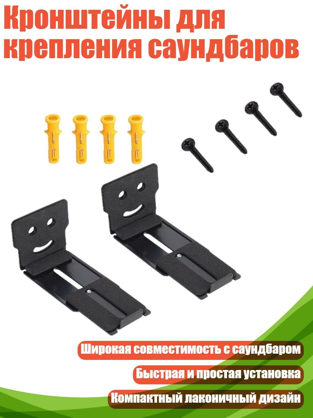 Кронштейны для крепления саундбаров