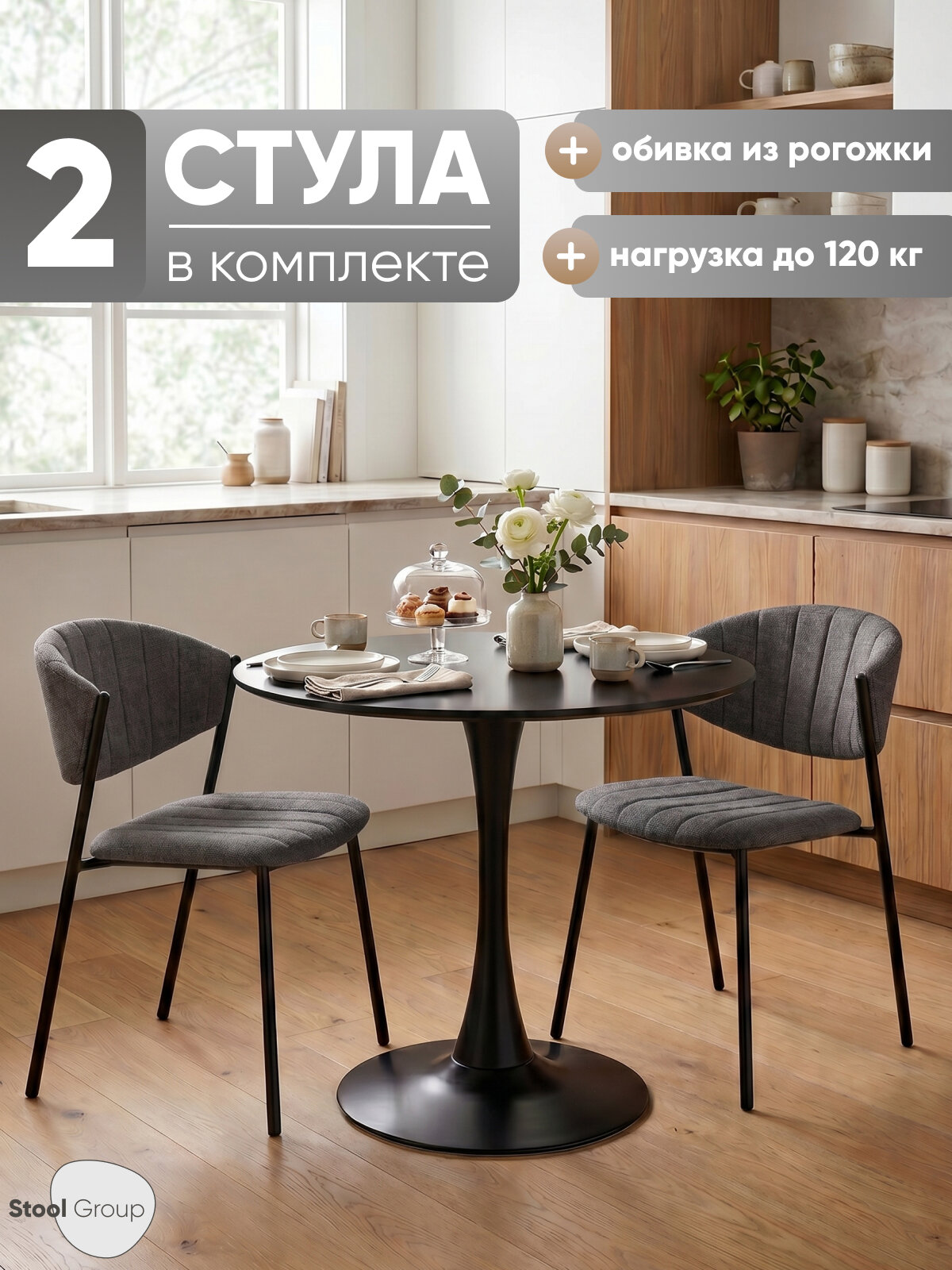 Стул для кухни обеденный Харпер ткань рогожка тёмно-серый (комплект 2 стула)