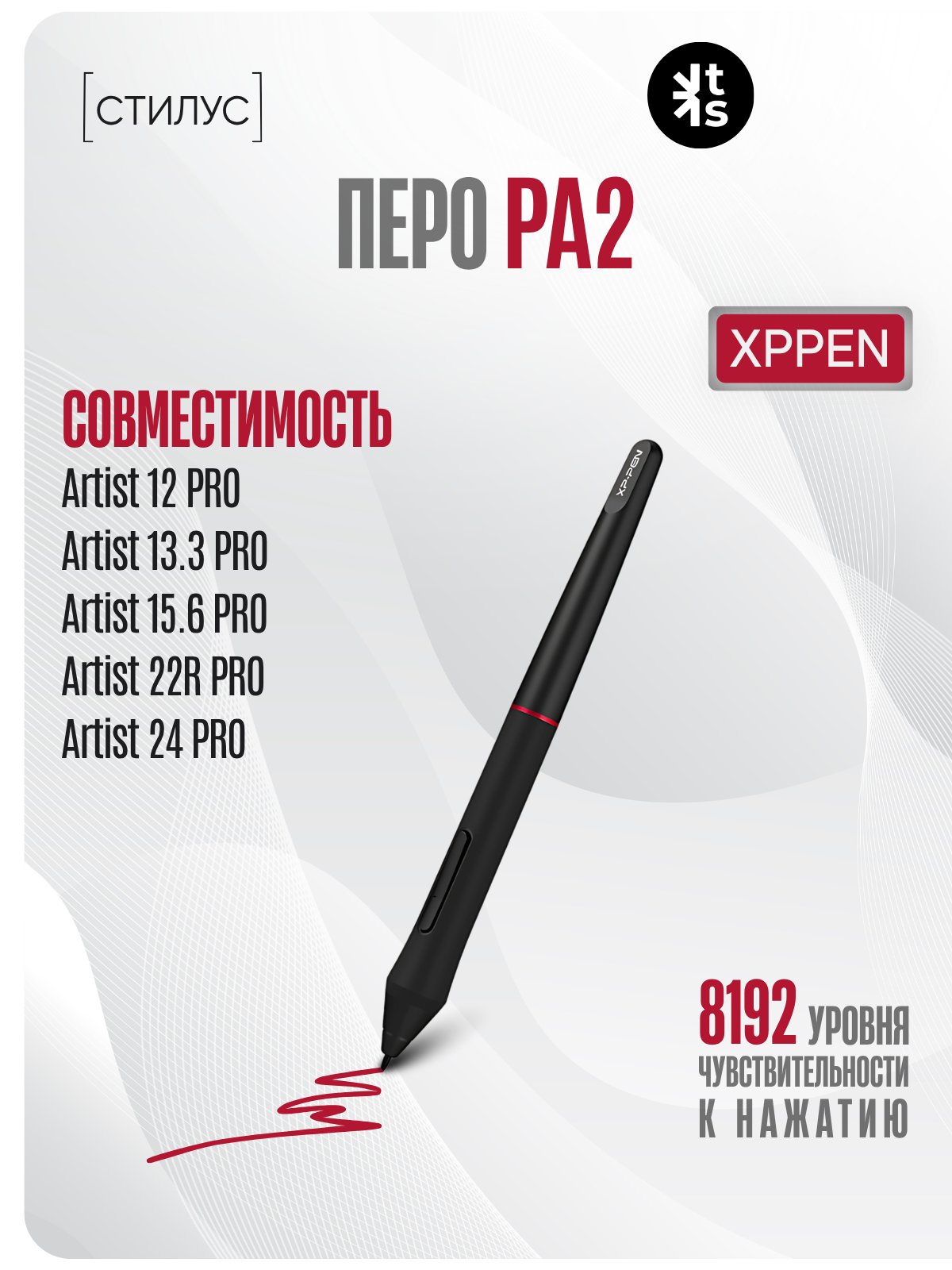 Стилус XP-Pen PA2 для Artist 12 Pro / 13.3 Pro / 15.6 Pro /22R Pro /24 Pro (SPE50)