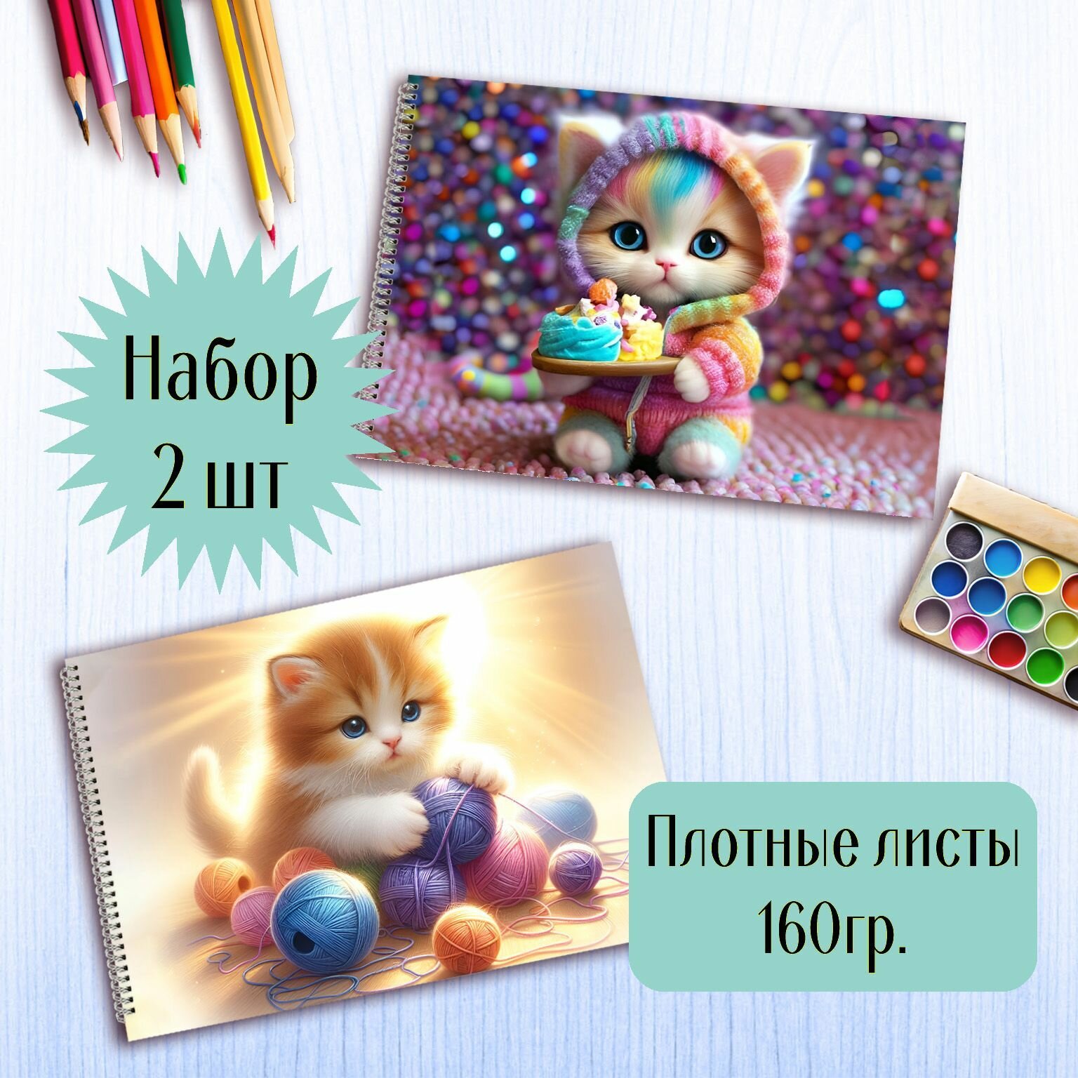 Альбомы для рисования Котики