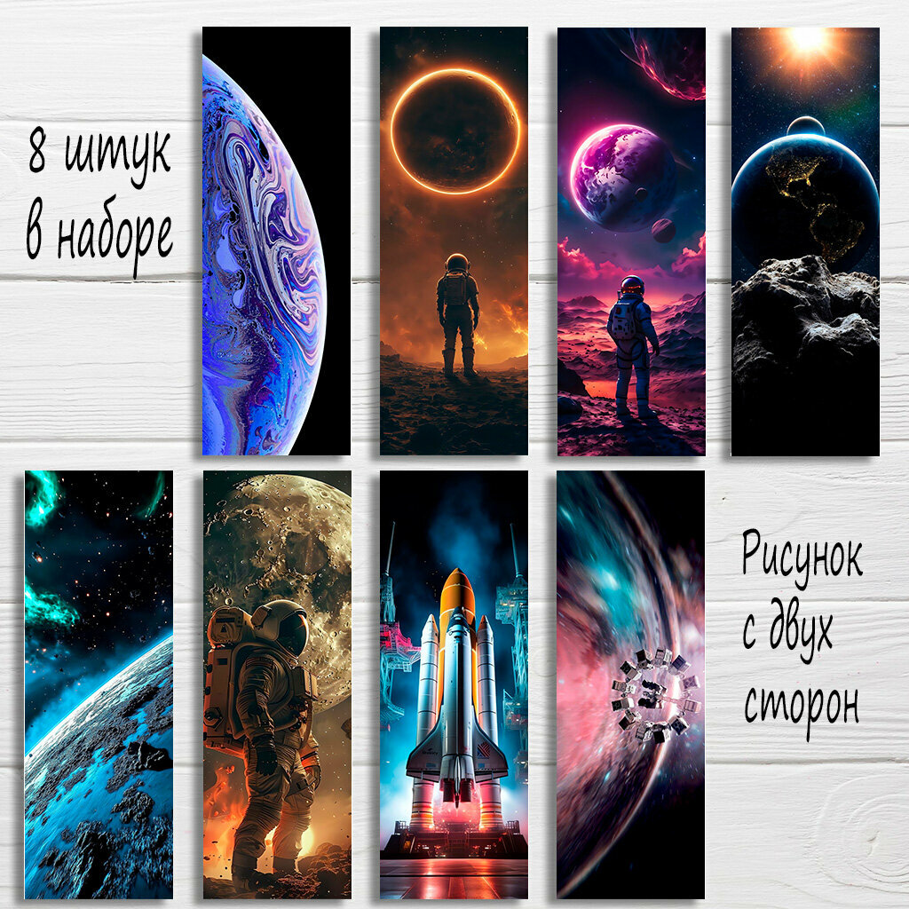 Закладки для книг Космос