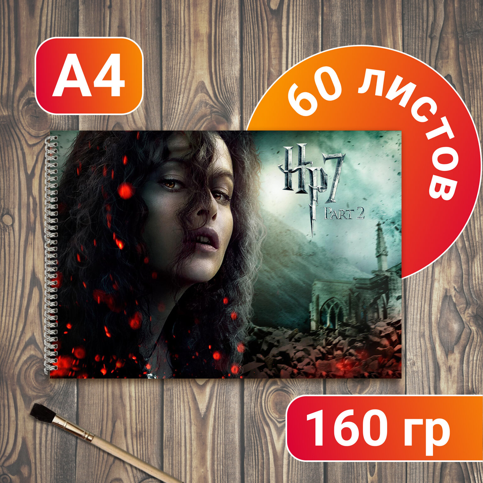 Альбом для рисования Гарри Поттер
