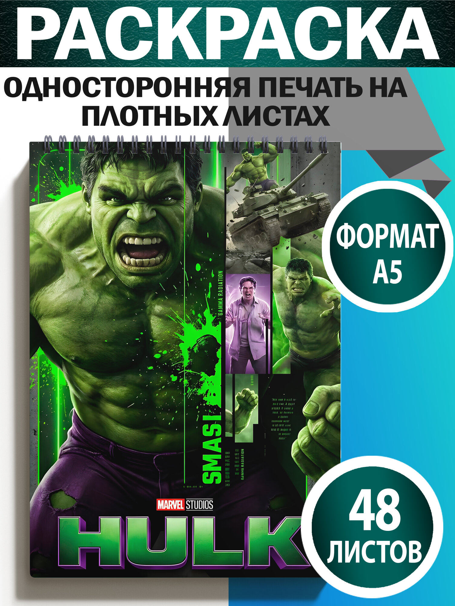 Раскраска Халк Hulk