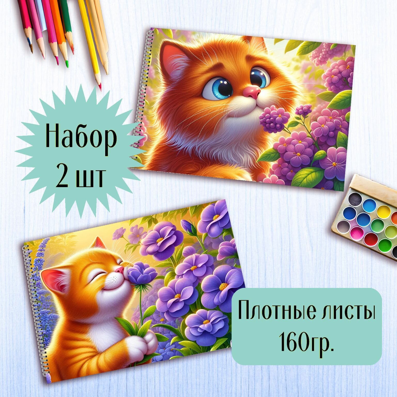 Альбомы для рисования Котики