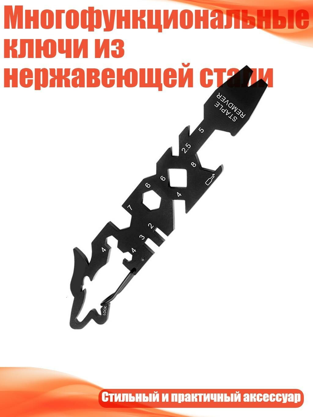 Многофункциональные ключи из нержавеющей стали, кран