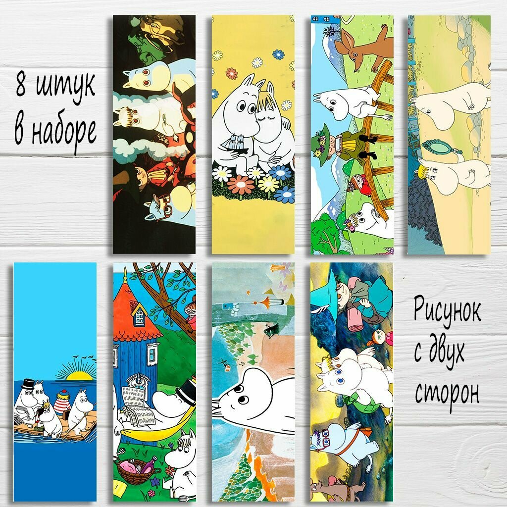 Закладки для книг Муми-тролли