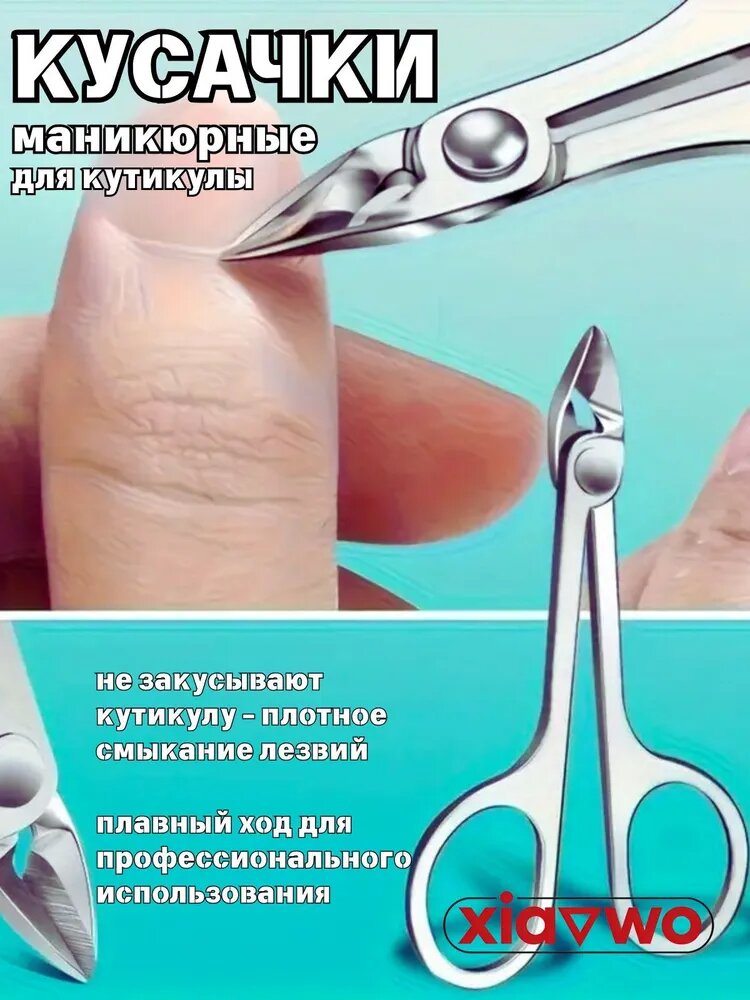 Кусачки для кутикулы острые маникюрные профессиональные для дома и салона.2 штуки