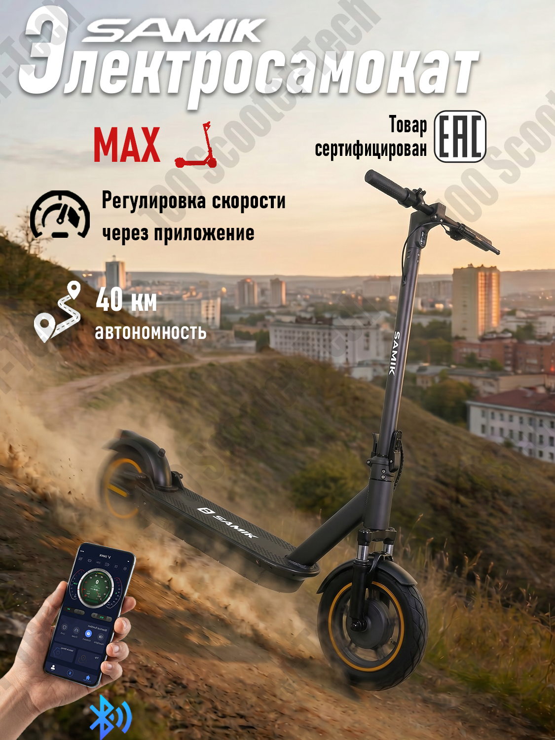 Электросамокат взрослый Samik MAX, максимальная скорость 31 км/ч, амортизационная система, для городских поездок