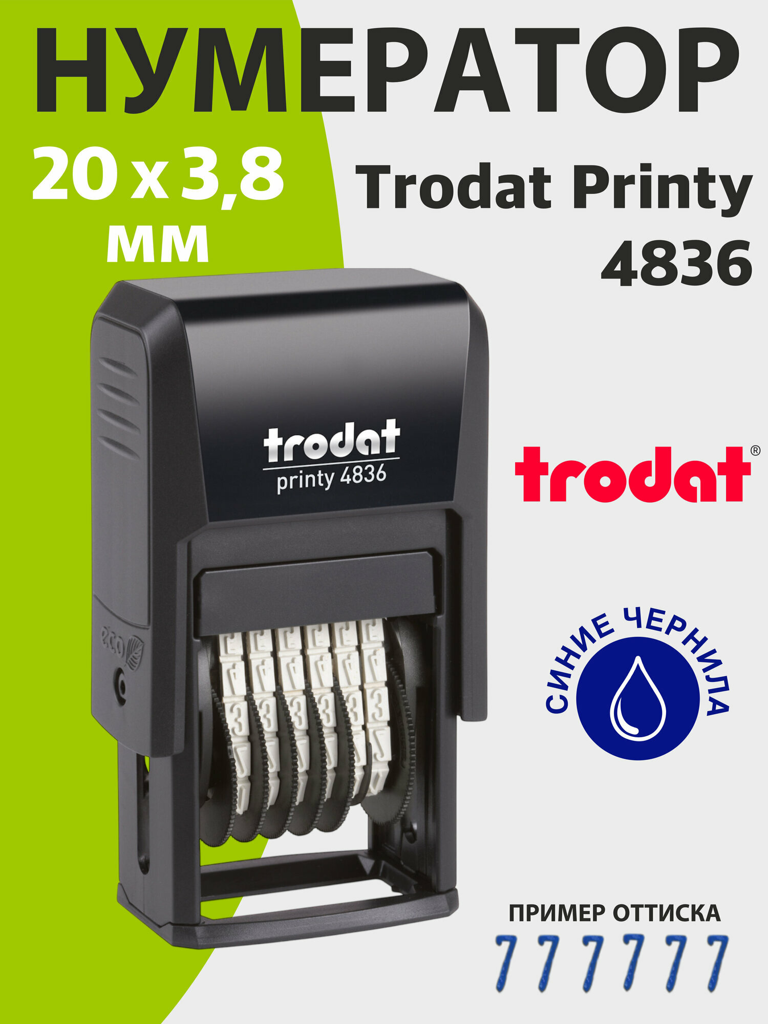 Нумератор автоматический Trodat printy 4836, 6-и значный регистр