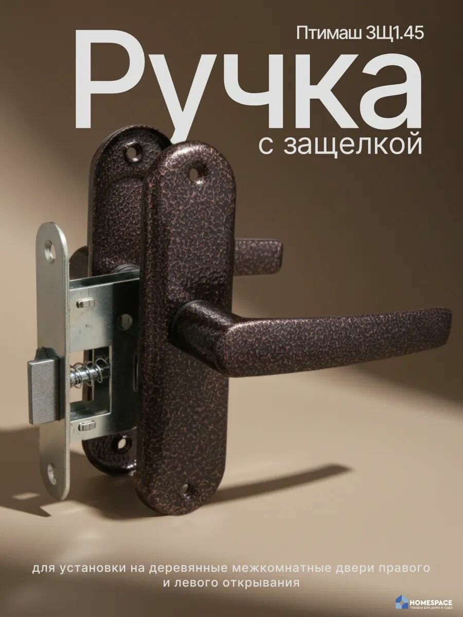 Ручка-защелка дверная Птимаш ЗЩ1.45 медь