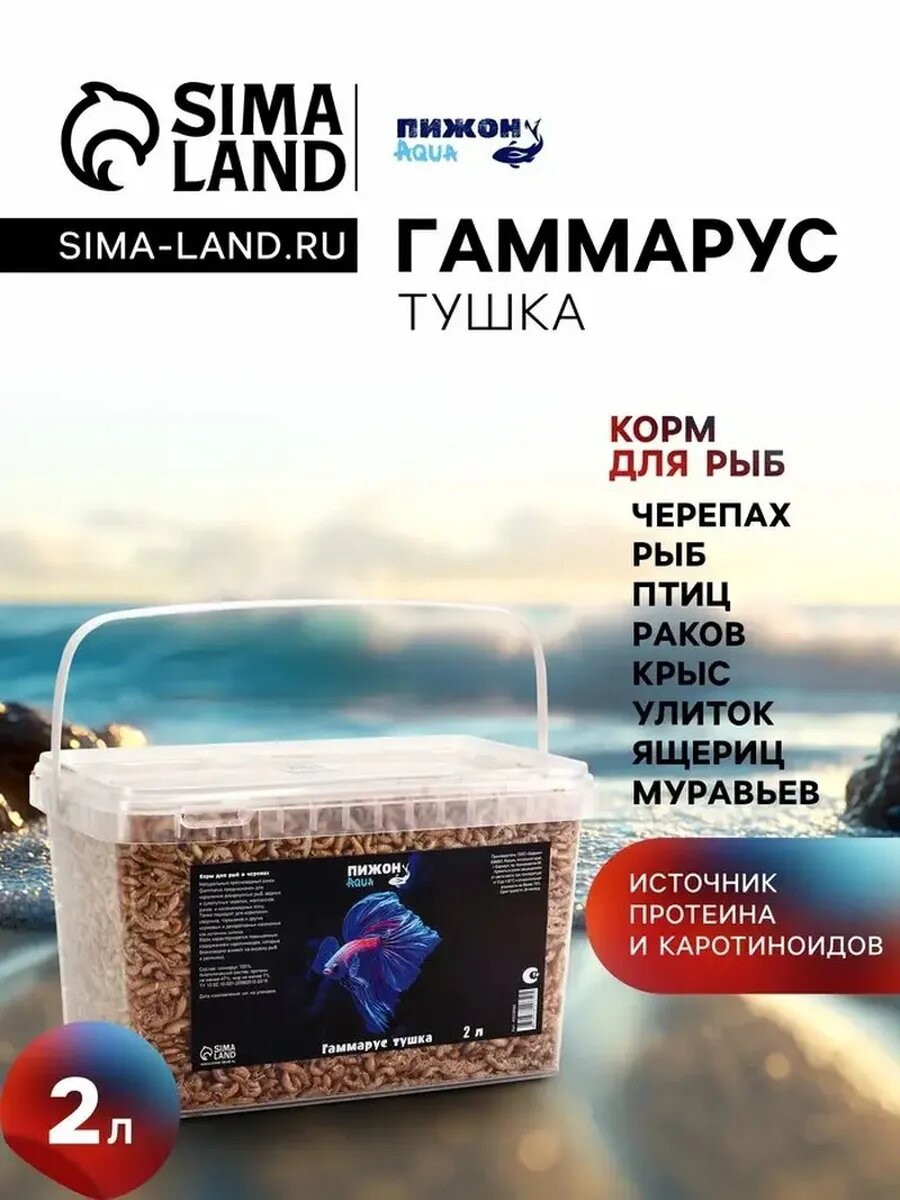 Корм для водных животных 2 л