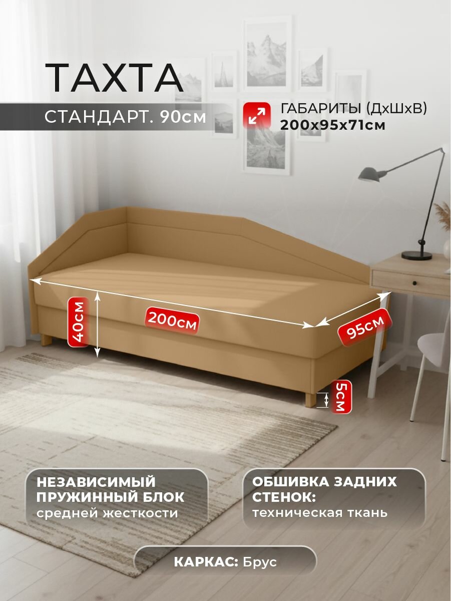 Тахта Стандарт Слева фокус- мебельная фабрика 95х200х71 см бежевый микровелюр