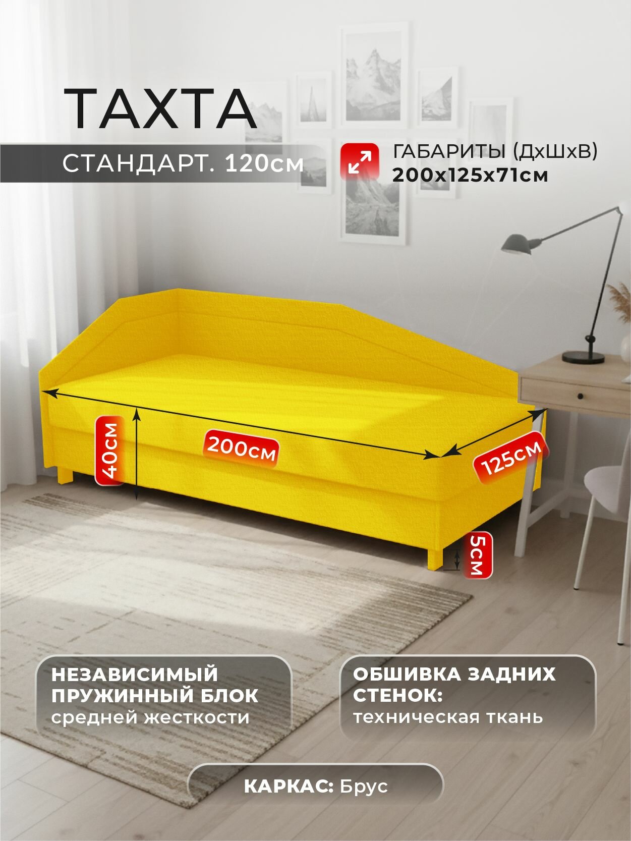 Тахта Стандарт Слева фокус- мебельная фабрика 124х200х71 см светло-желтый