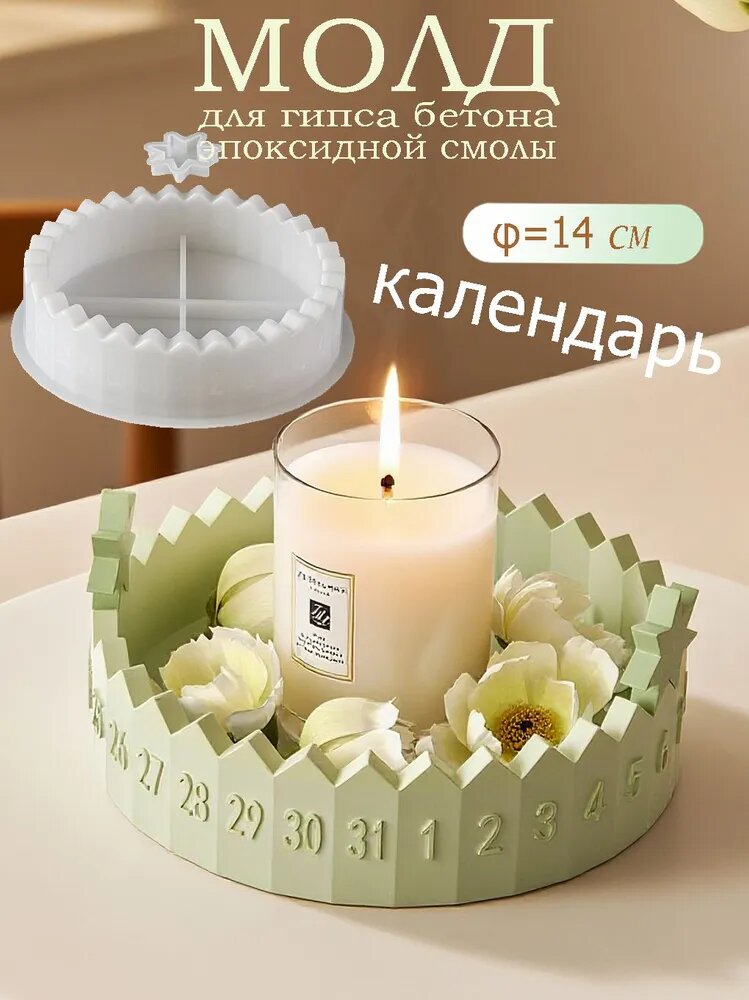 Mолд для гипса/свеча, Номера дней рождения, календарь, силикон