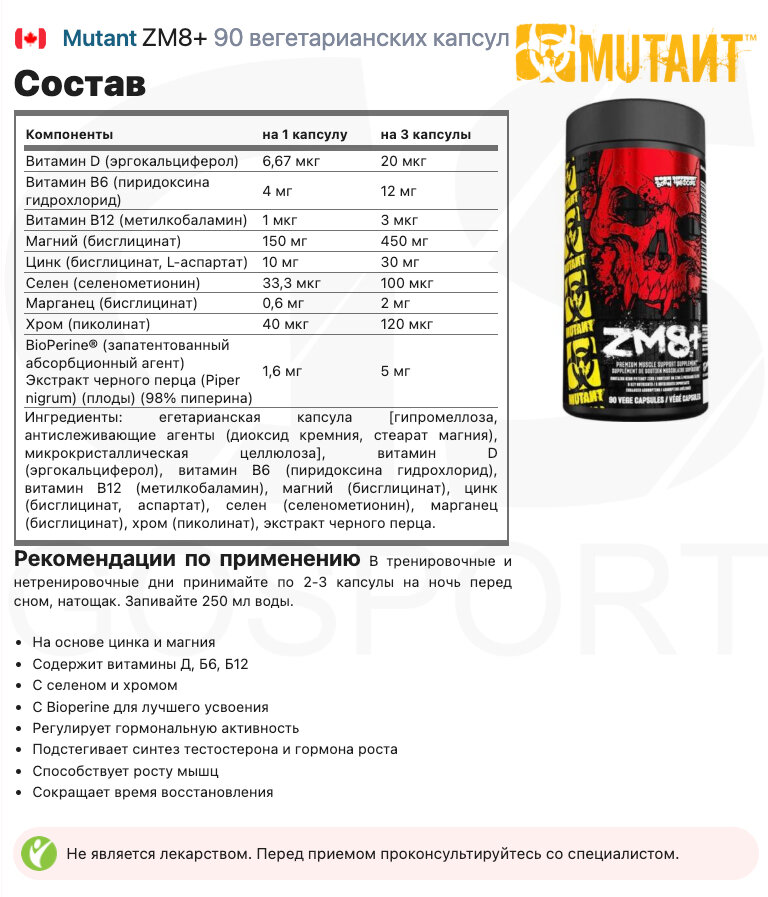 Тестобустеры Mutant ZM8+ 90 вегетарианских капсул — фото 1