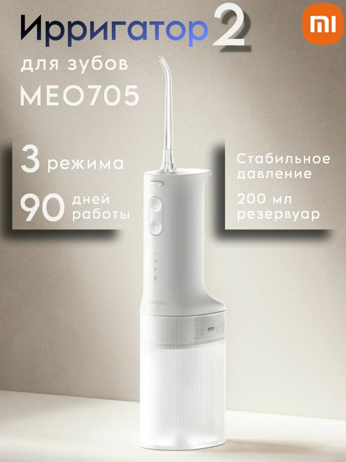Ирригатор для зубов и десен Xiaomi Water Flosser 2 MEO705, портативный беспроводной ирригатор для брекетов, 3 режима, 200 мл