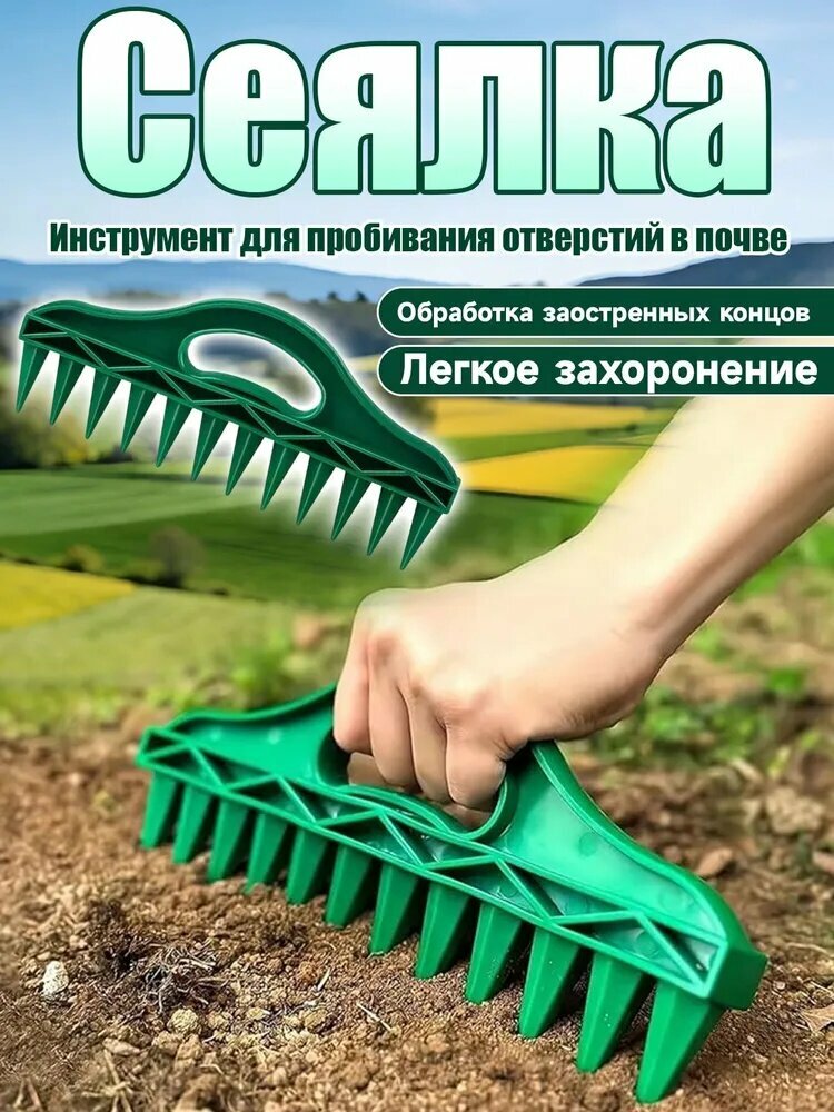 Разбрасыватель/Сеялка