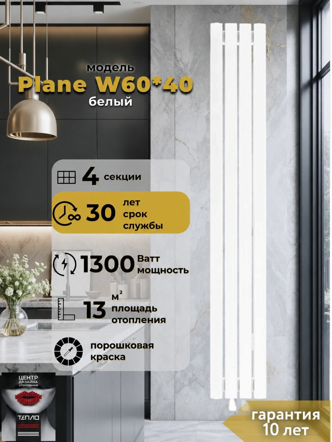 Вертикальный стальной трубчатый радиатор отопления Plane W60x40, 4 секции, цвет белый, высота 1800 мм. Подключение нижнее центральное. Трубчатый радиатор. Батарея отопления из стали