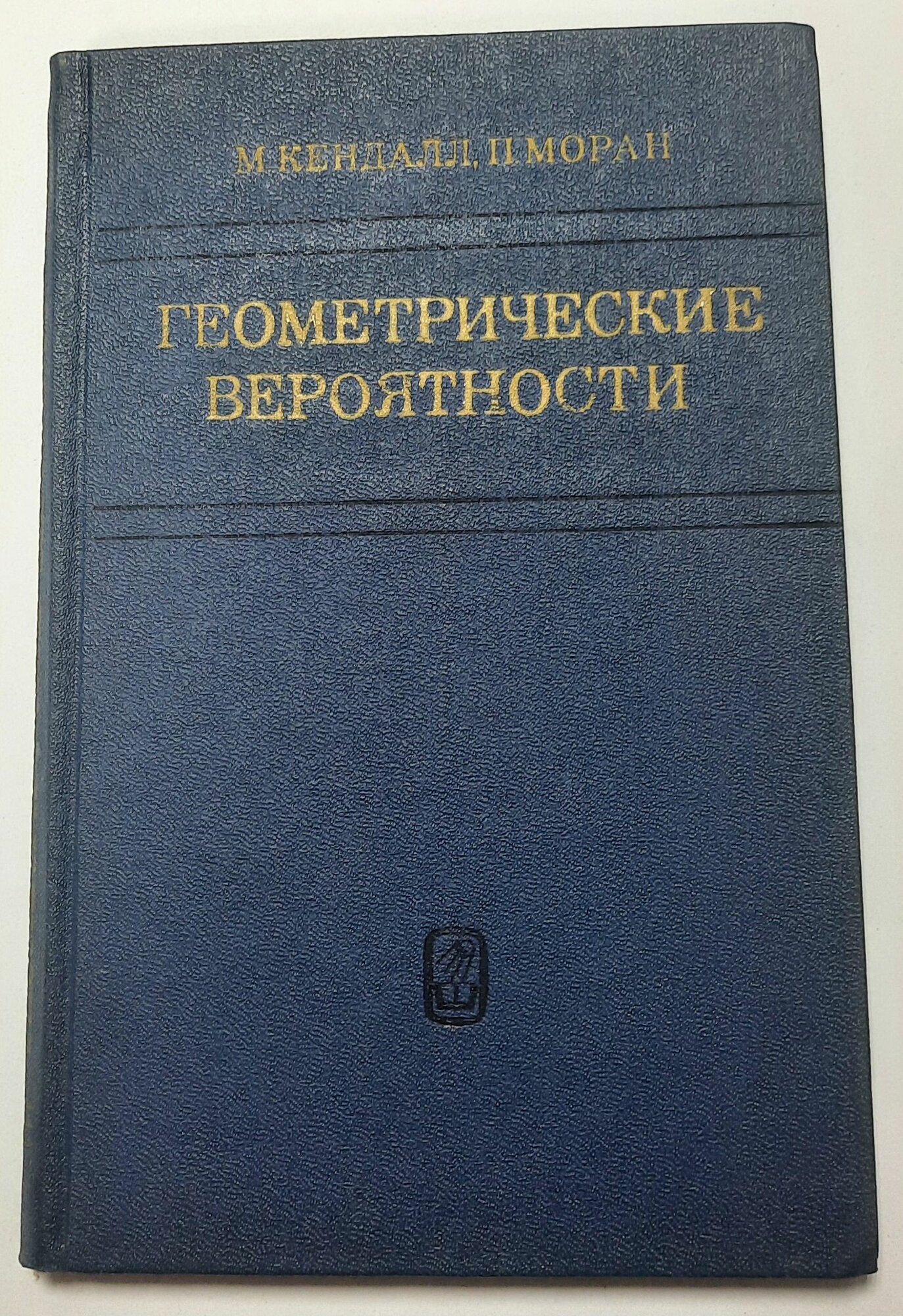 Геометрические вероятности