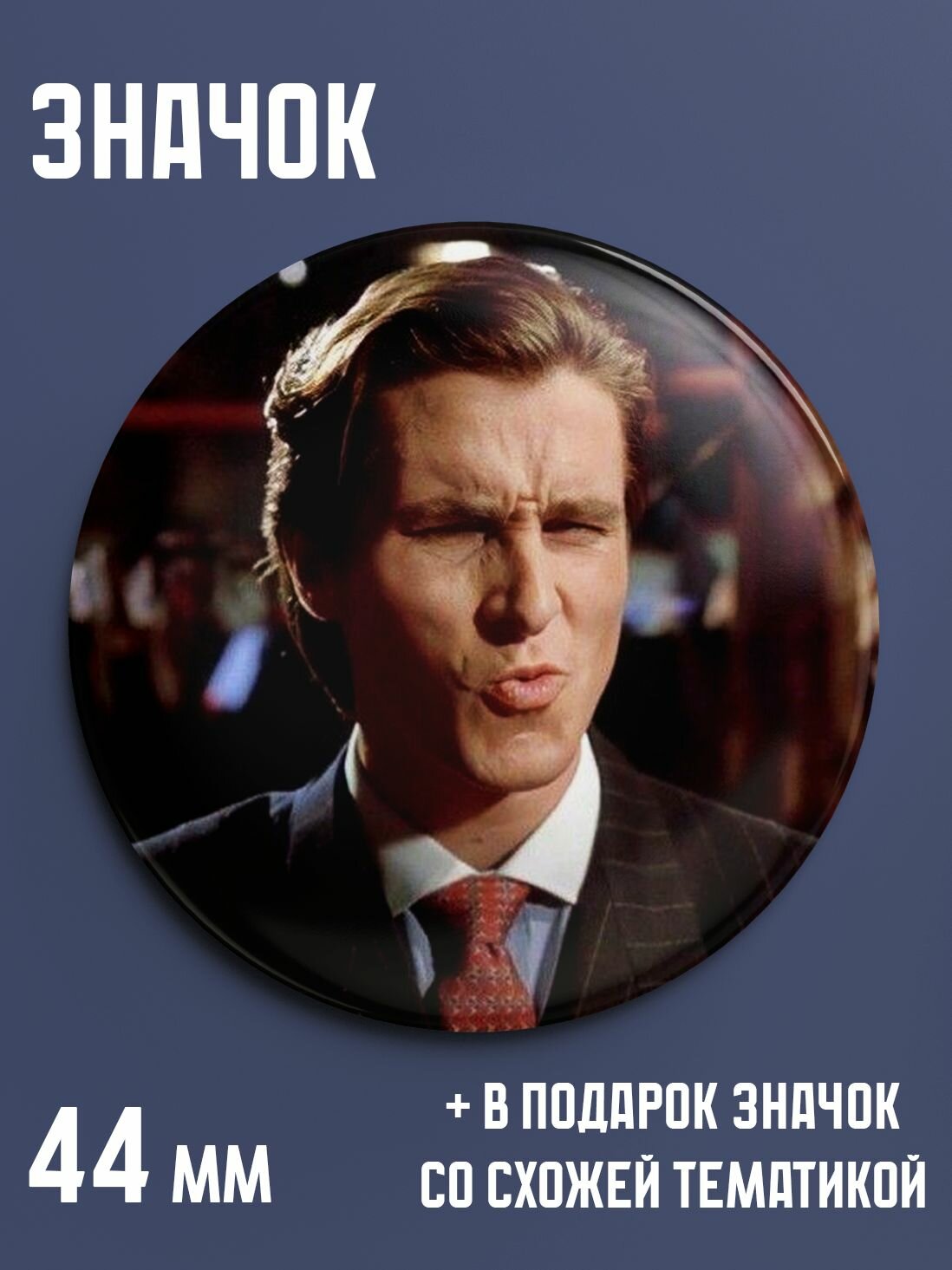 Значок