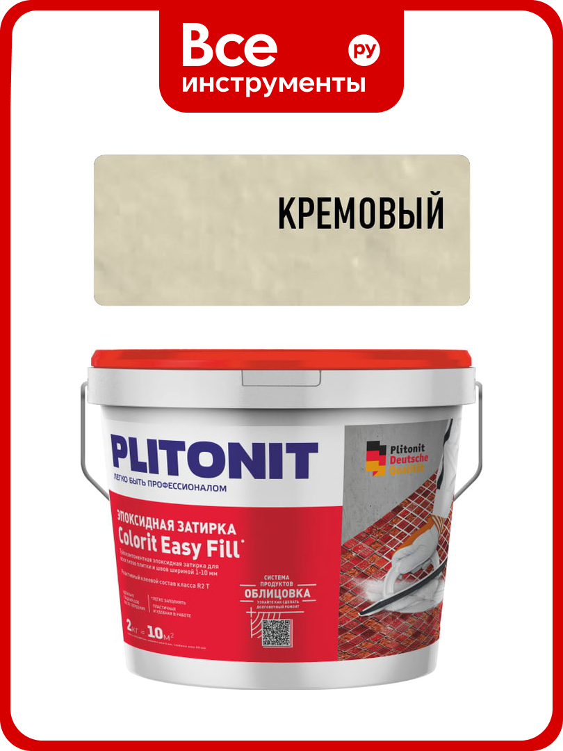 Затирка эпоксидная PLITONIT Colorit EasyFill, кремовый, 2 кг Н010326