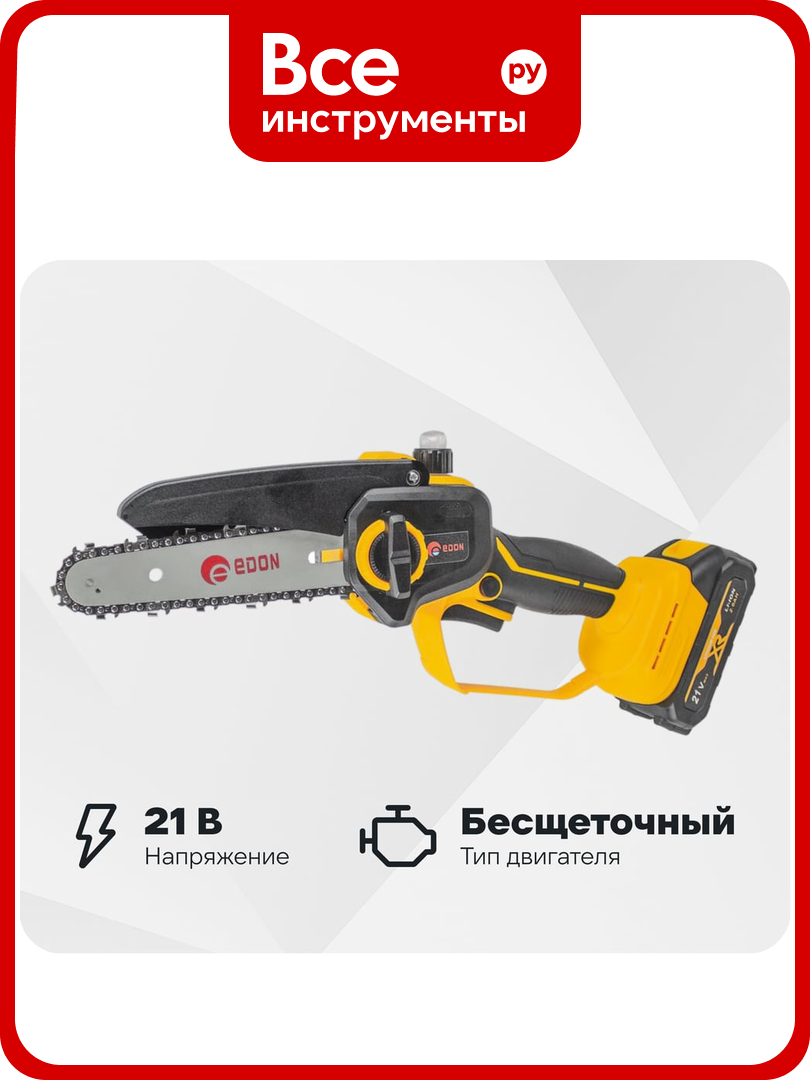 Мини-цепная пила аккумуляторная EDON ANS-21/6BL бесщеточная (21В,15.2см.) 25165