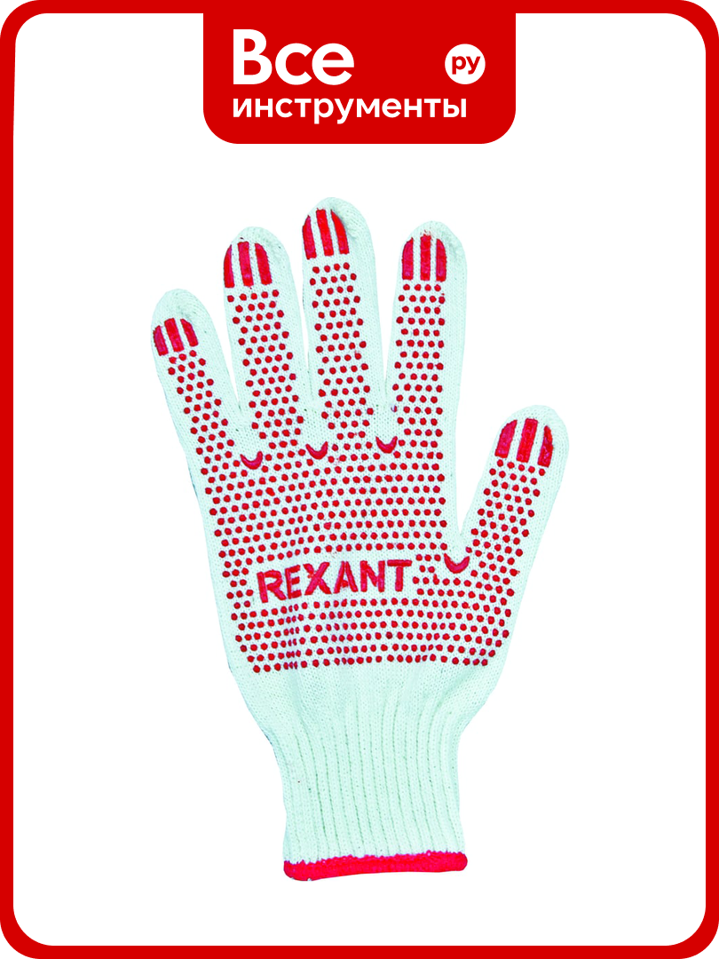 Перчатки с ПВХ-покрытием REXANT 10 класс, 5 нитей 09-0202-1