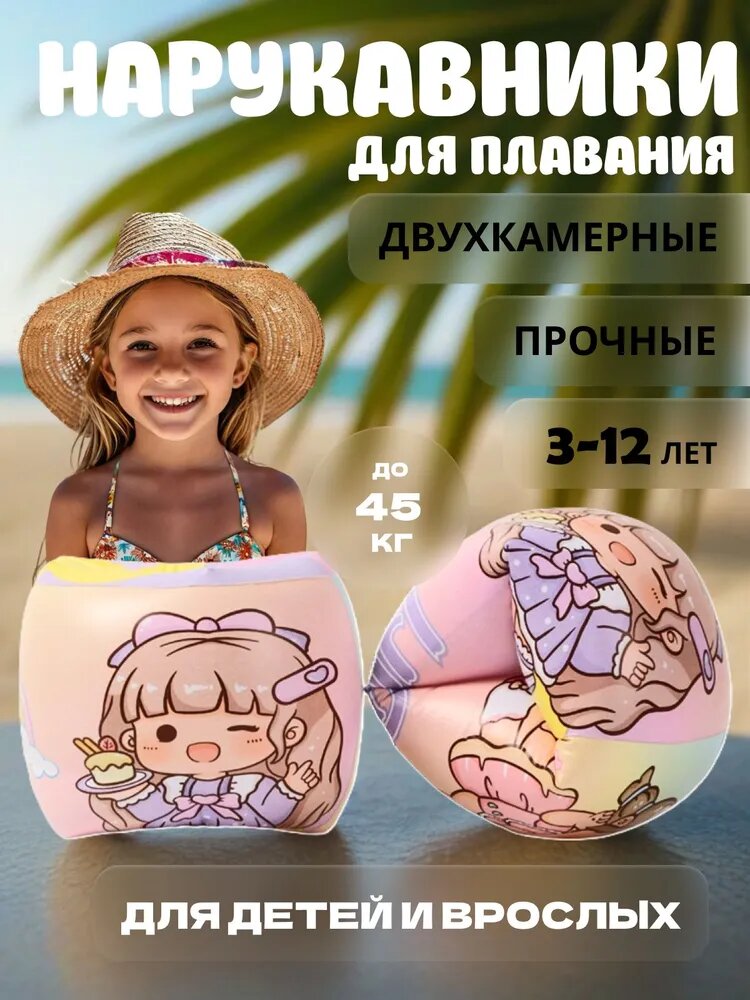 SvoyObraz Нарукавники для плавания