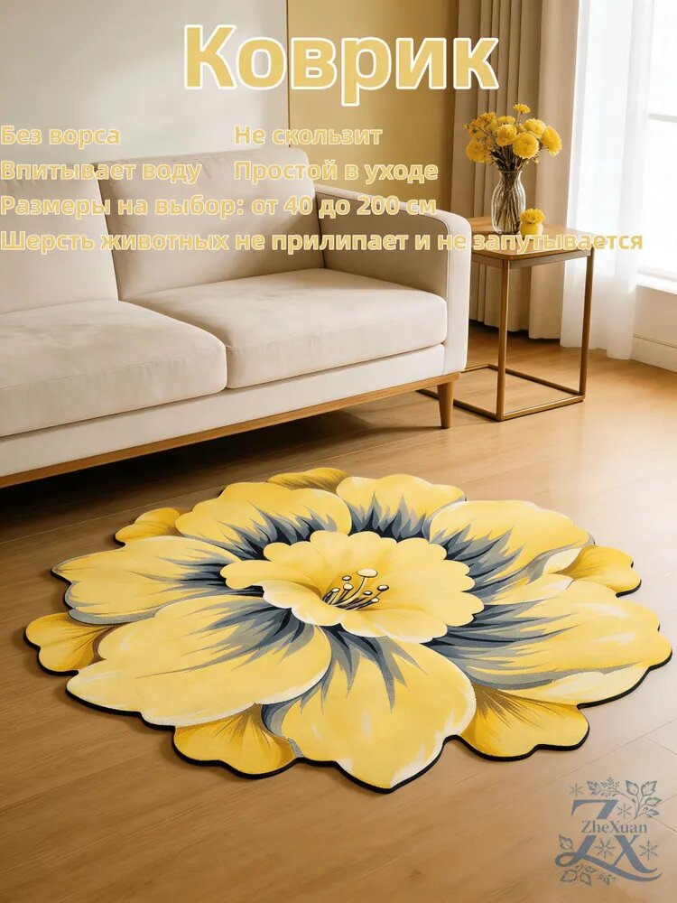 Ковер в форме цветка 80x80 см из полиэстера, желтый, без ворса, для дома