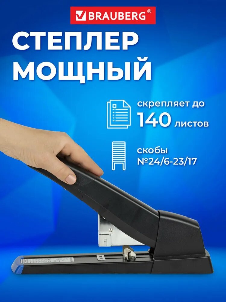 Степлер мощный до 140 листов Brauberg "Heavy Duty Extra", скобы№ 24/6-23/17