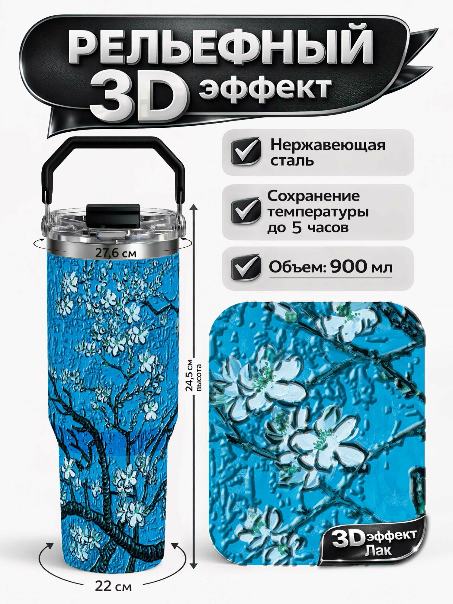 Термокружка 3D Ван Гог Цветущие ветки миндаля