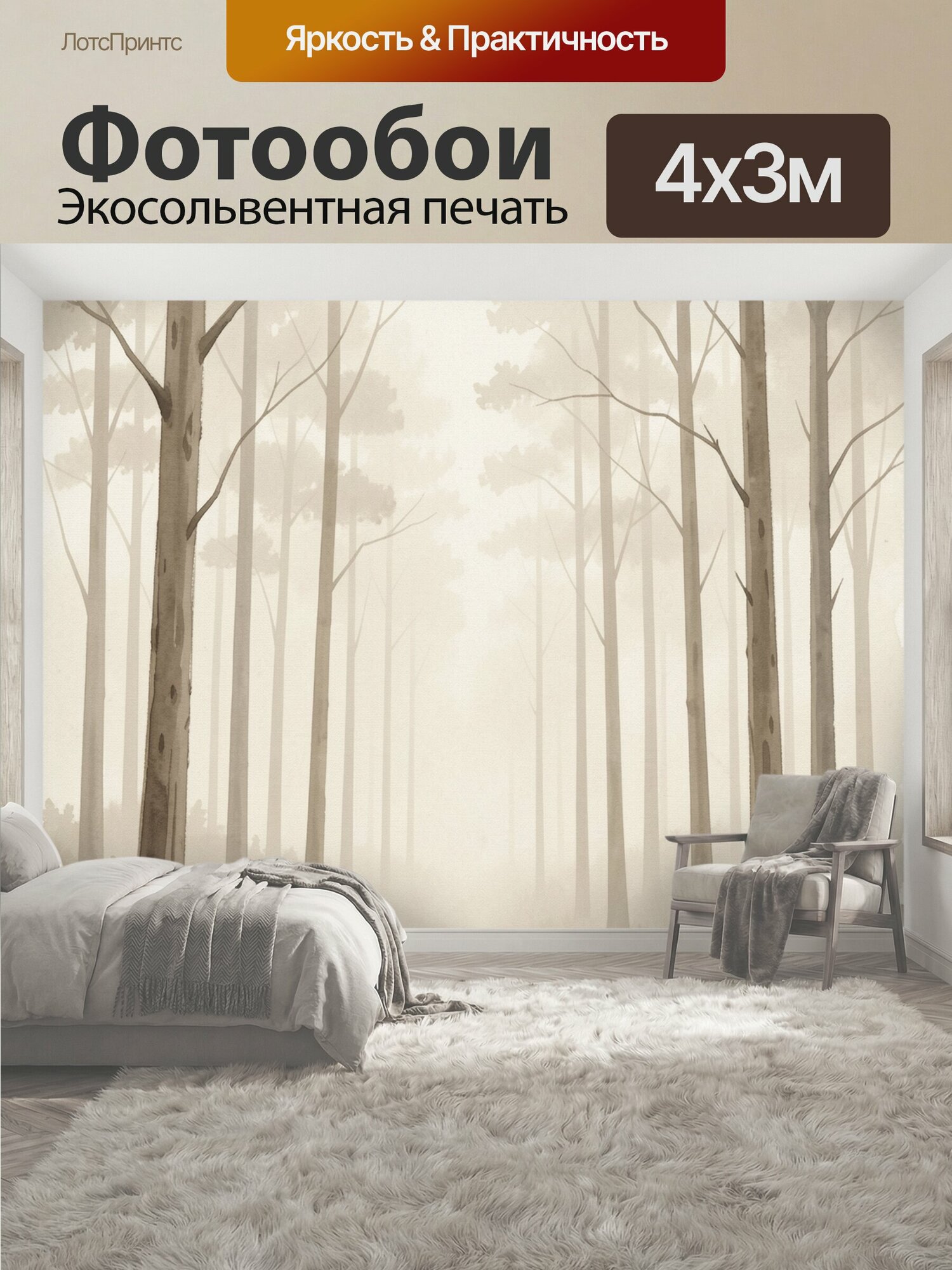Фотообои "Туманный лес с высокими деревьями. Светлая акварельная сцена с тонкими стволами и размытым силуэтом леса в молочном тумане. Бежево-серые." 400x300 см. экосольвентная печать