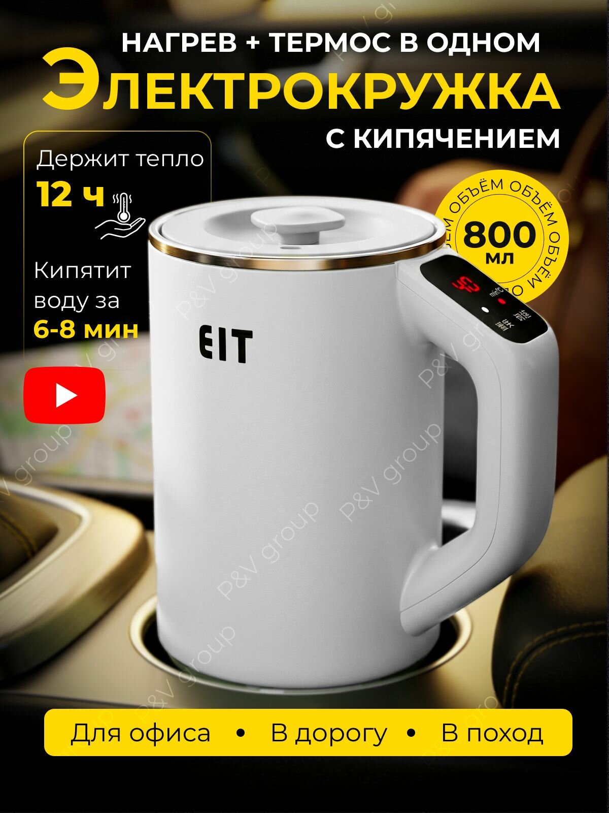 Кружка термос электрическая с подогревом и кипячением 800 мл