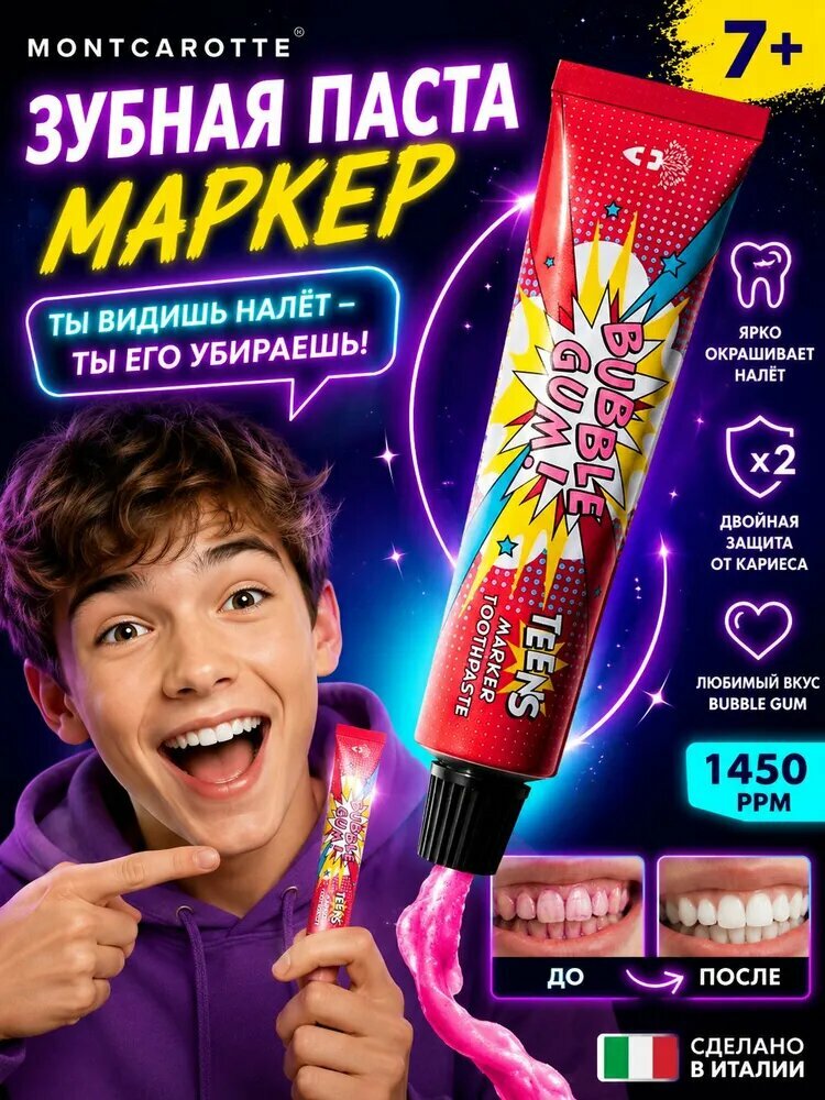 Зубная паста и индикатор налета MontCarotte Grape BOOM Teens для детей и взрослых, с фтором, обучение чистке зубов, 30 мл, Монткаротт, Италия