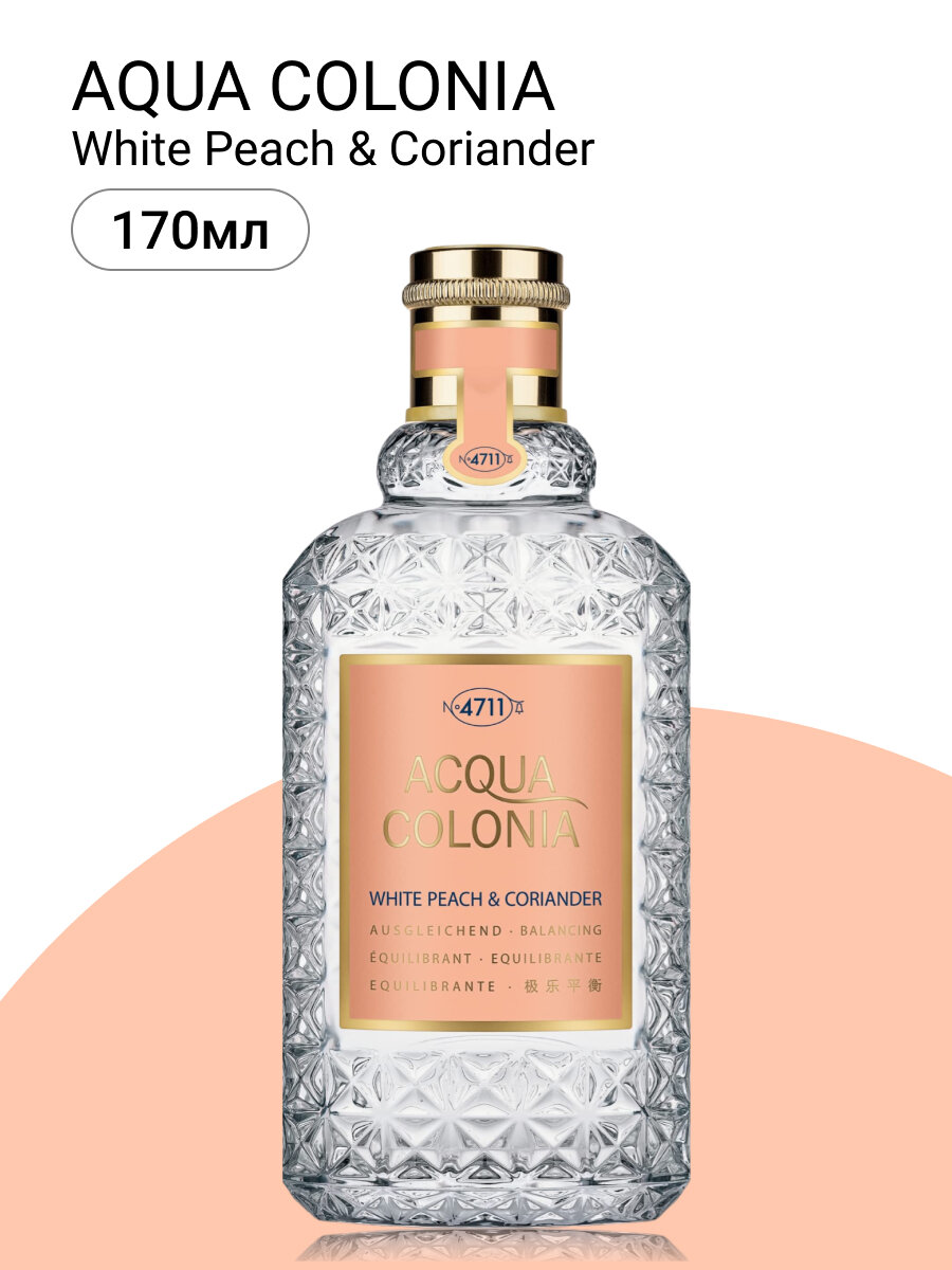Парфюм. Одеколон 4711 Maurer & Wirtz Acqua Colonia White Peach & Coriander. 4711 Аква Колония. Унисекс. 170 мл.