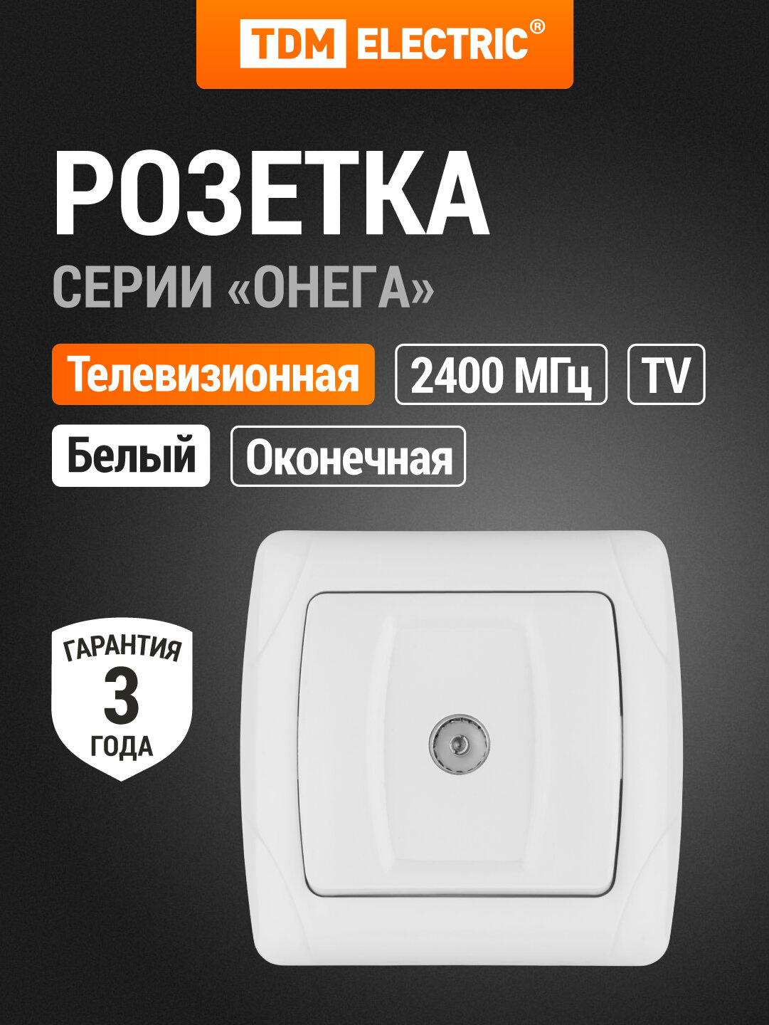 Розетка телевизионная простая (0-2400МГц, "мама") белая "Онега" TDM