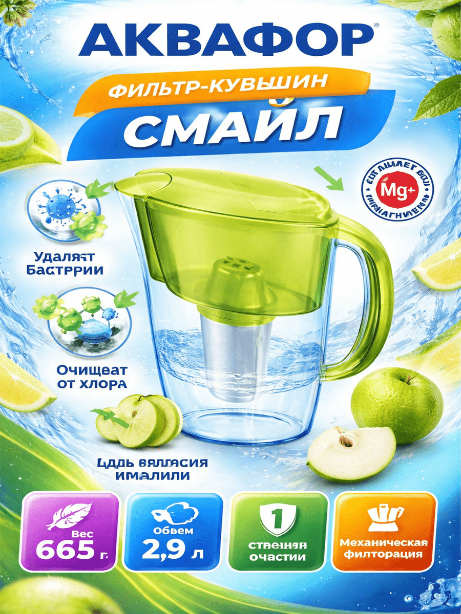 Фильтр-кувшин Аквафор Смайл, 2.9л