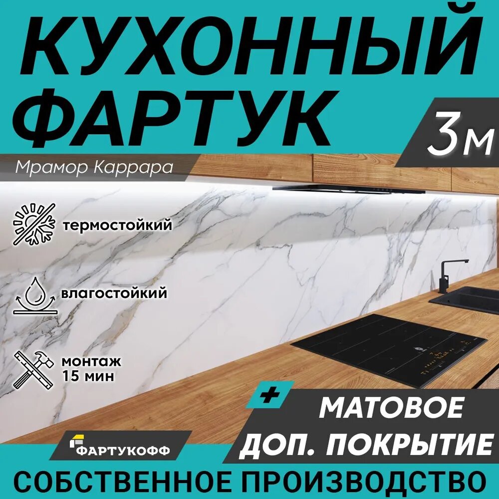 Фартук для кухни на стену "Мрамор", 3000х600 мм