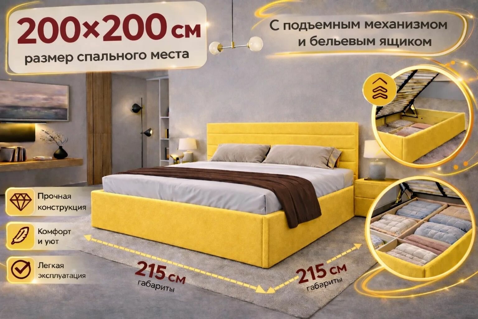 200х200, двуспальная кровать с подъемным механизмом, ящиками для белья, желтый