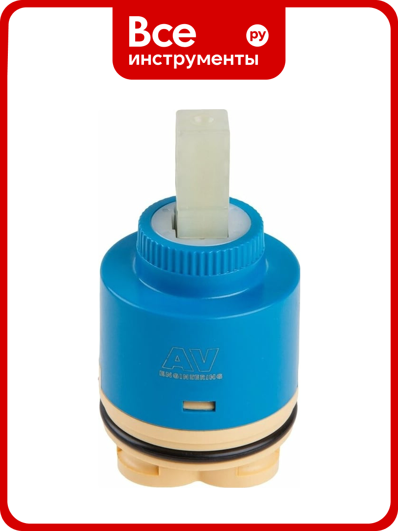 Картридж AV Engineering D40 для смесителя, тип C, AVSSS-091