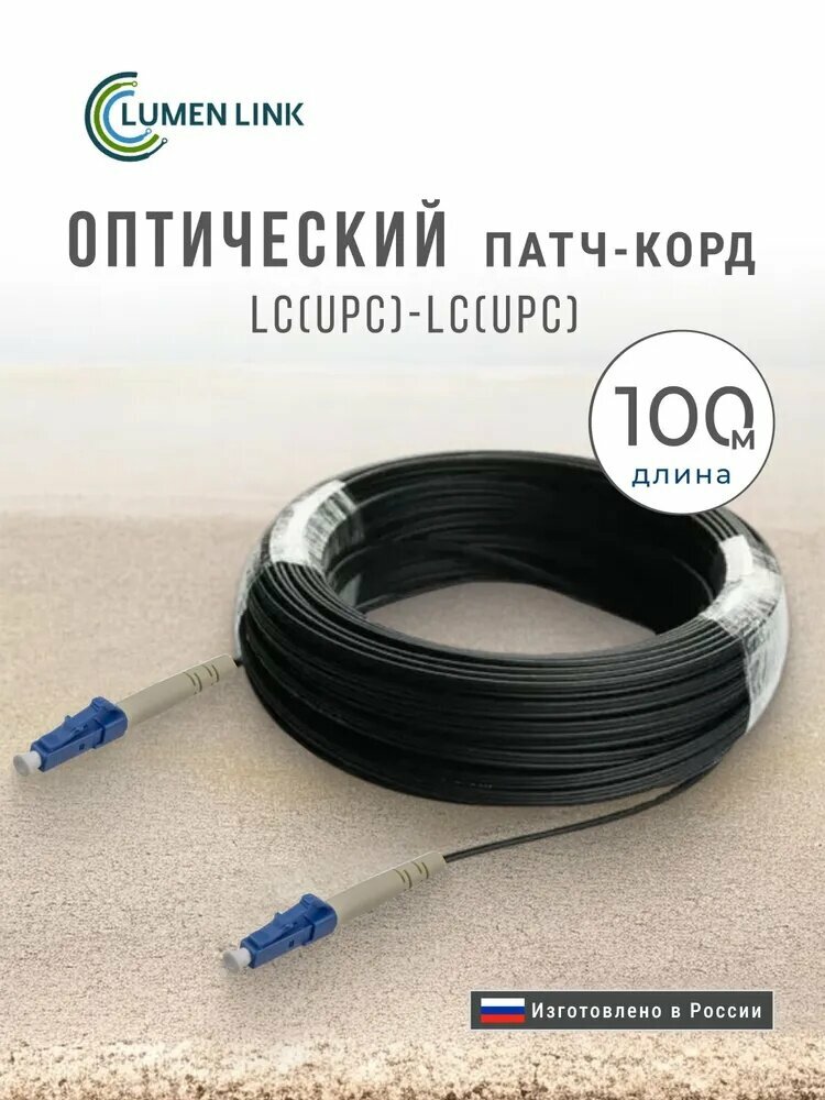 Кабель для интернет-соединения LC/LC, 100 м, черный