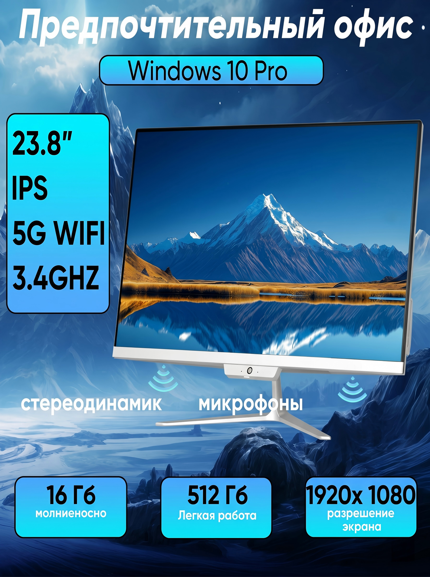 24" Моноблок (Intel Core i7-3630QM, RAM 16 ГБ, SSD 512 ГБ, Intel HD Graphics 4000, Windows 10 Pro), белый, слоновая кость, Русская раскладка